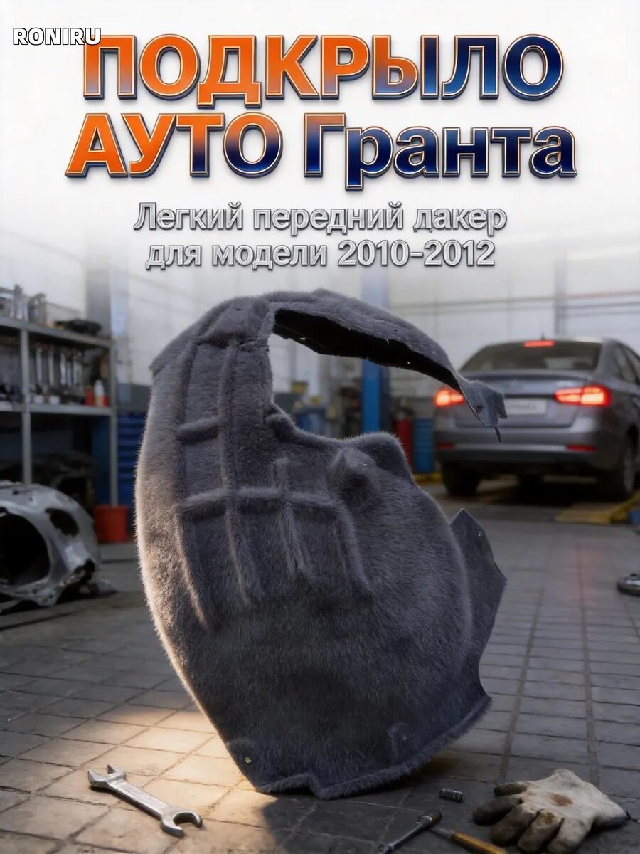 Для восстановления защиты колесной арки — подкрылок передний левый Audi Q5 10-12 замена 8R0821171H локер из войлока