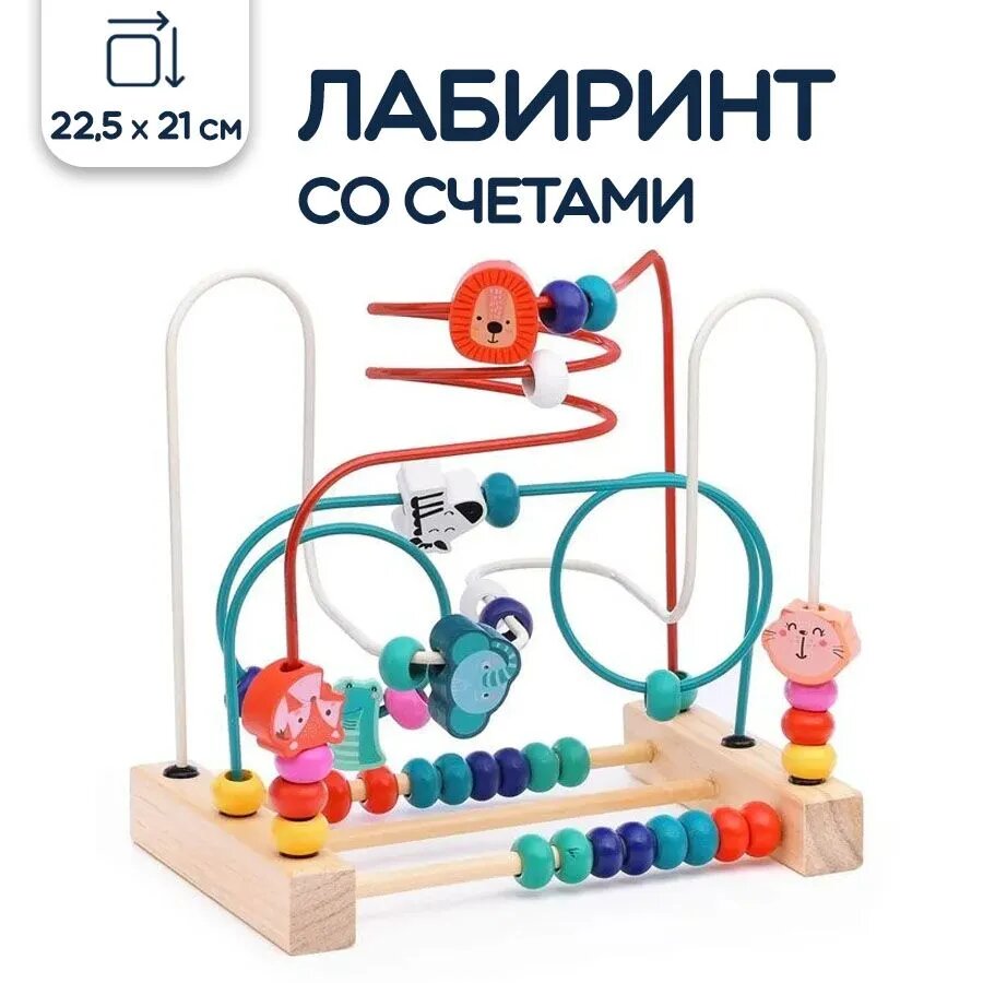 Лабиринт для детей Зоопарк со счетами