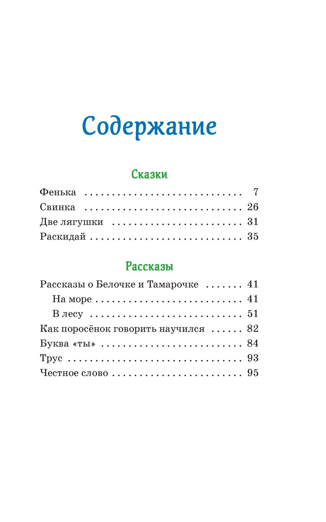 Честное слово — фото 1