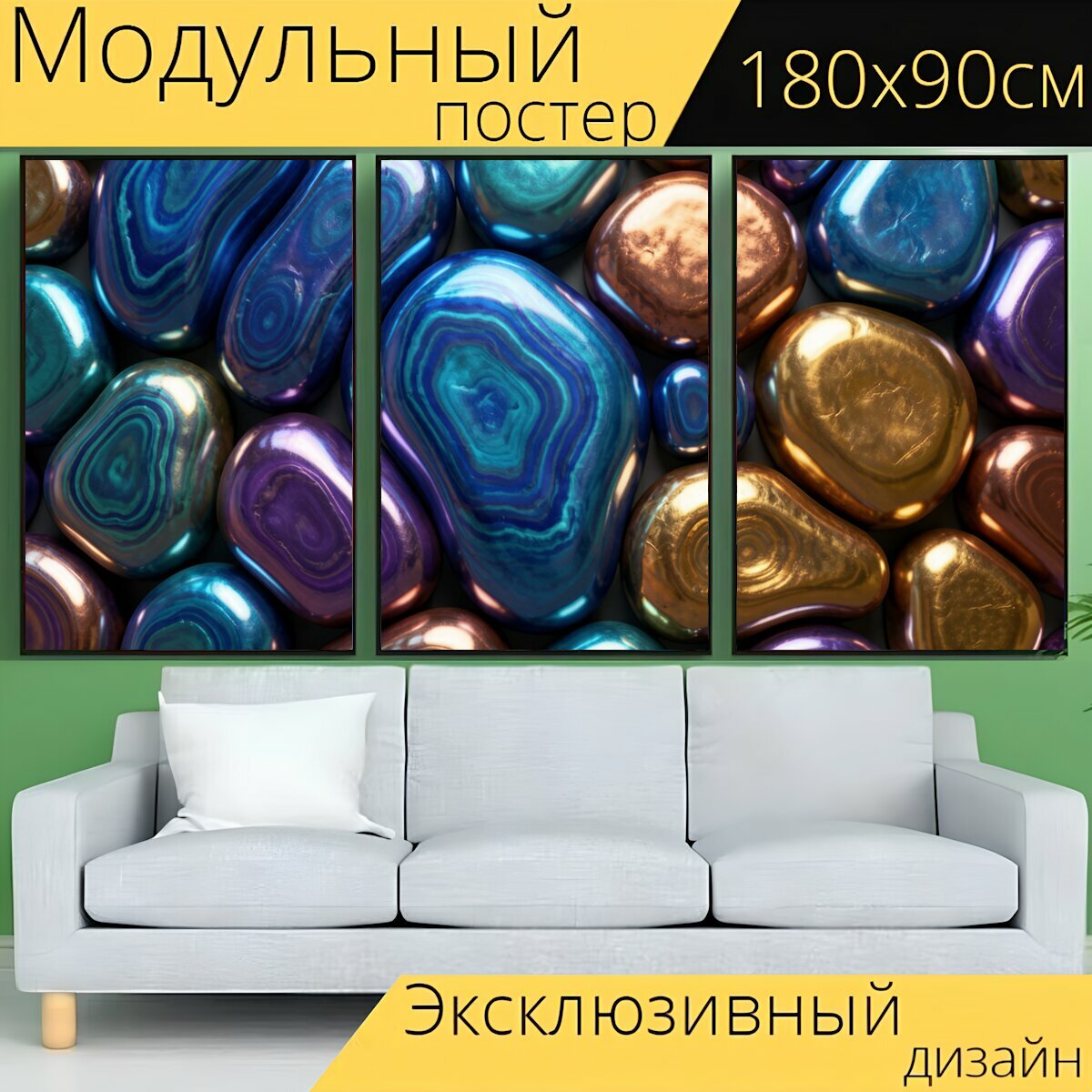 Модульный постер "Абстрактные разноцветные камни. Глянцевые декоративные валуны с мраморными узорами, переливами бирюзового, синего." 180 x 90 см. для интерьера на стену в тубусе