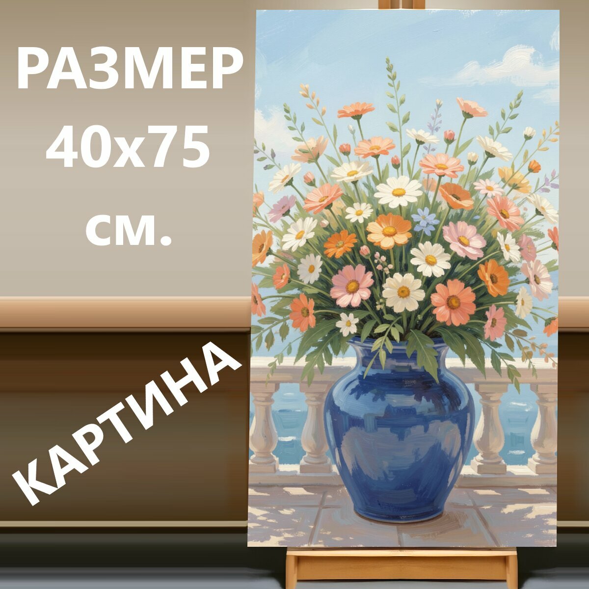 Картина на холсте "Летний букет у моря. Пышная цветочная композиция в синей керамике на террасе с видом на море и небо. Нежные пастельные тона." на подрамнике 75х40 см. для интерьера