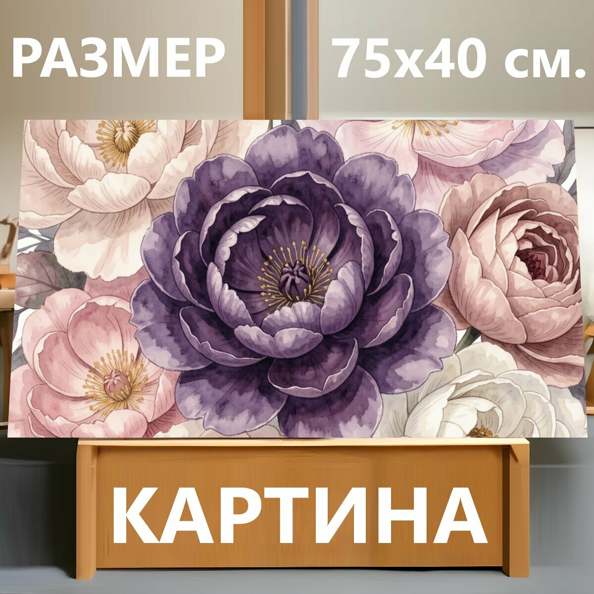 Картина на холсте "Пышный букет пастельных цветов. Нежная акварельная композиция из крупных садовых бутонов в лавандовых, розовых, кремовых и." на подрамнике 75х40 см. для интерьера