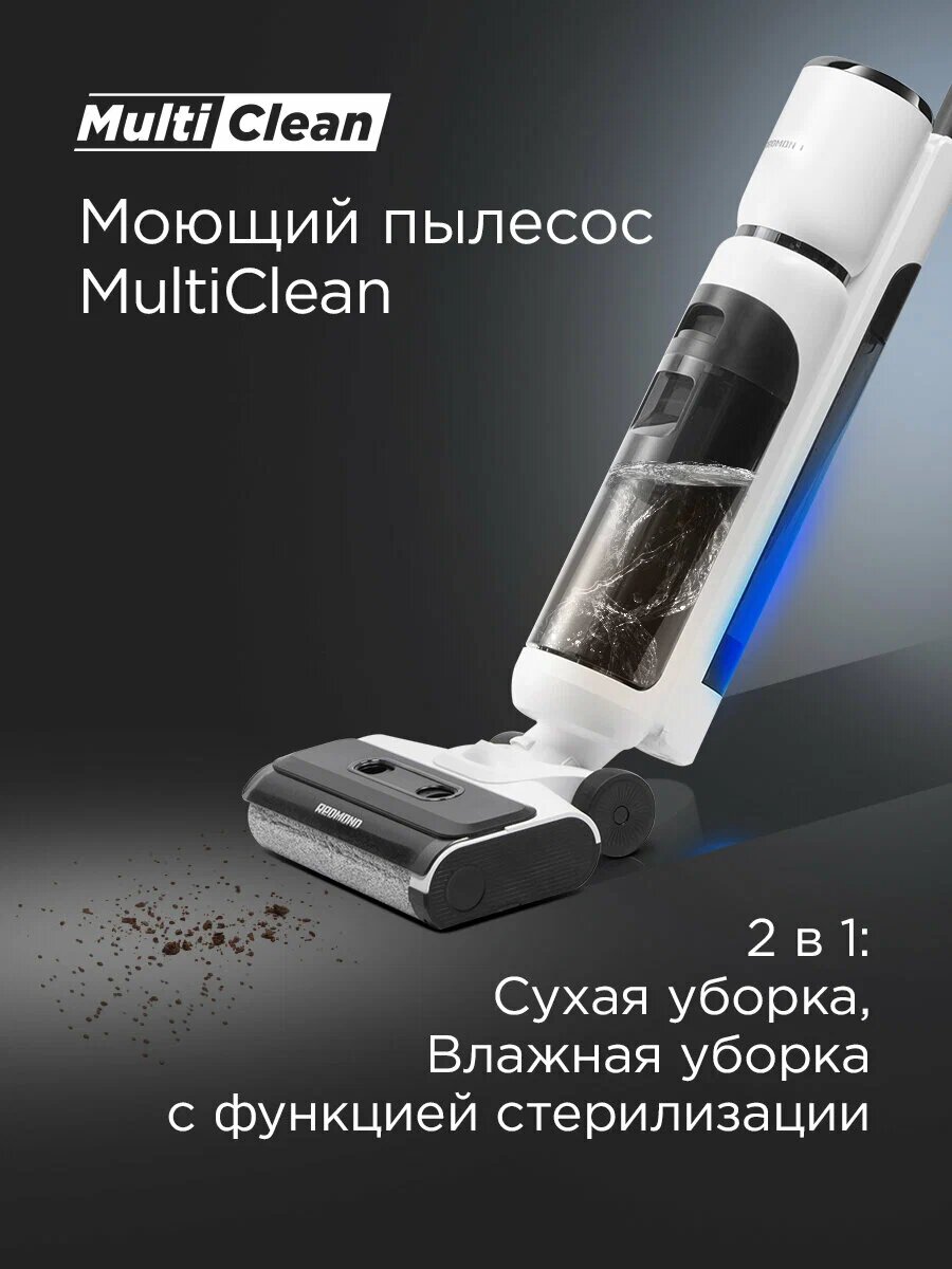 Беспроводной вертикальный пылесос REDMOND VH1312 MultiClean, сухая и влажная уборка, с УФ-лампой