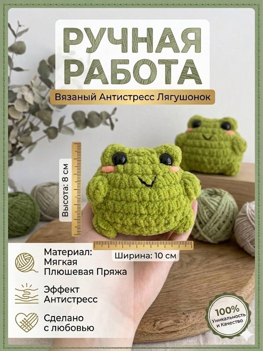 Вязаная игрушка жабка ручной работы