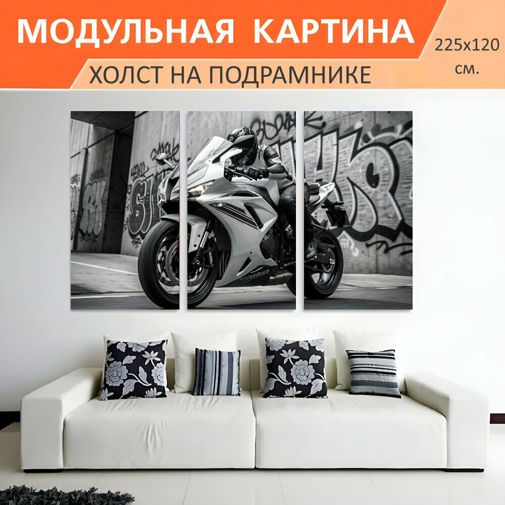 Модульная картина на холсте "Спортивный байк в городском антураже. Динамичная сцена с мощным мотоциклом и мотоциклистом в шлеме на." триптих на подрамнике 225х120 см. для интерьера