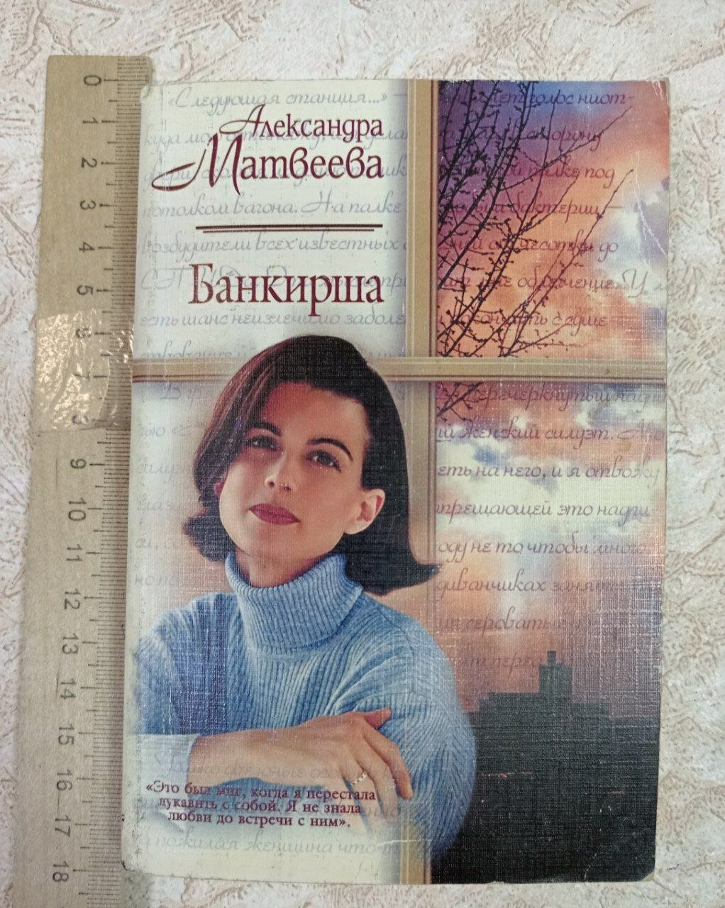 Банкирша