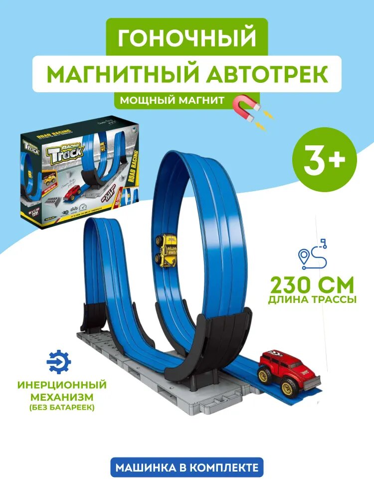 Трек с машинкой на магнитах, автотрек гибкий, дорога для машинок, гоночная трасса