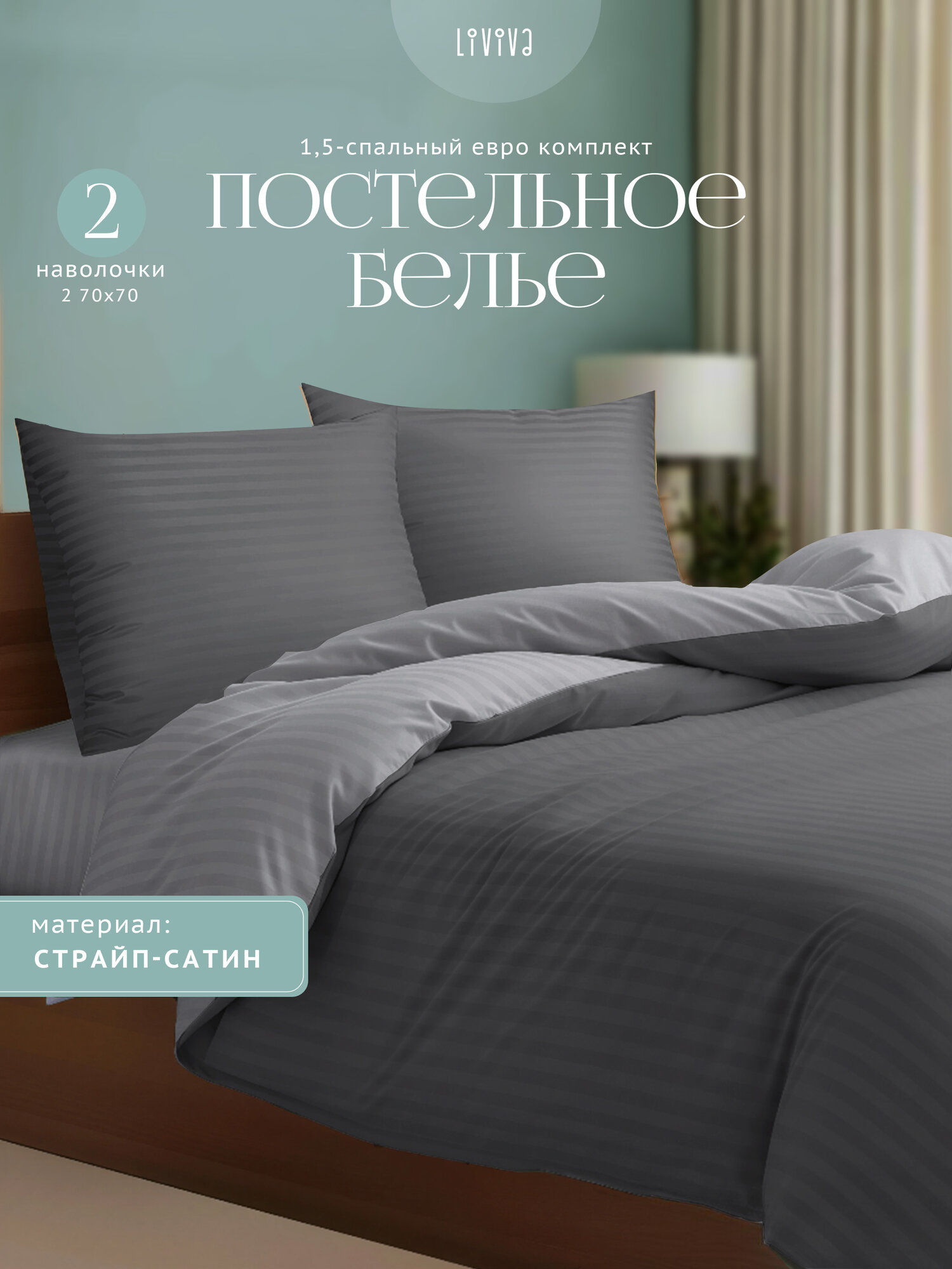 Постельное 1,5 спальное с наволочками 70х70 серебро страйп