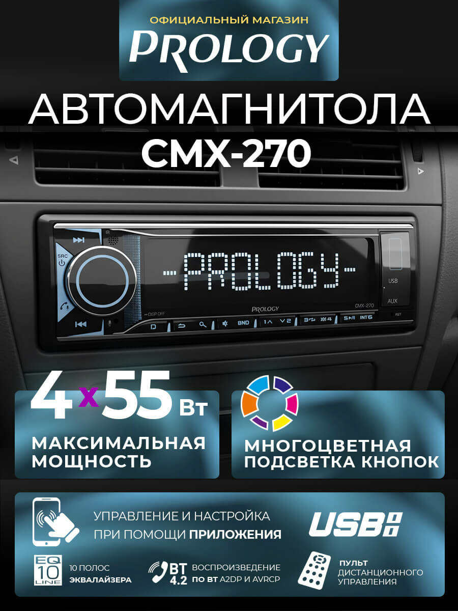Автомагнитола PROLOGY CMX-270 FM / USB ресивер с Bluetooth
