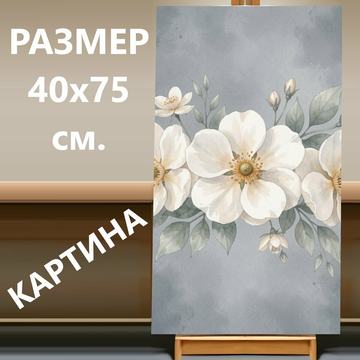 Картина на холсте "Белые цветы на сером фоне. Нежная акварельная композиция с крупными светлыми бутонами и зелёными листьями на дымчато-сером." на подрамнике 75х40 см. для интерьера