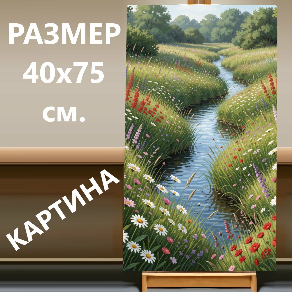 Картина на холсте "Цветущая поляна у ручья. Живописный природный пейзаж с извилистой водой среди высоких трав и полевых цветов. Нежные розовые." на подрамнике 75х40 см. для интерьера