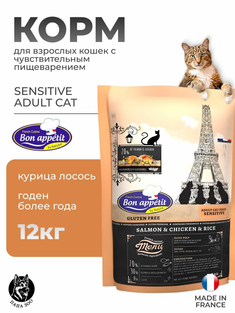 Bon Appetit Sensitive Adult Cat (Курица, лосось, рис), 12 кг