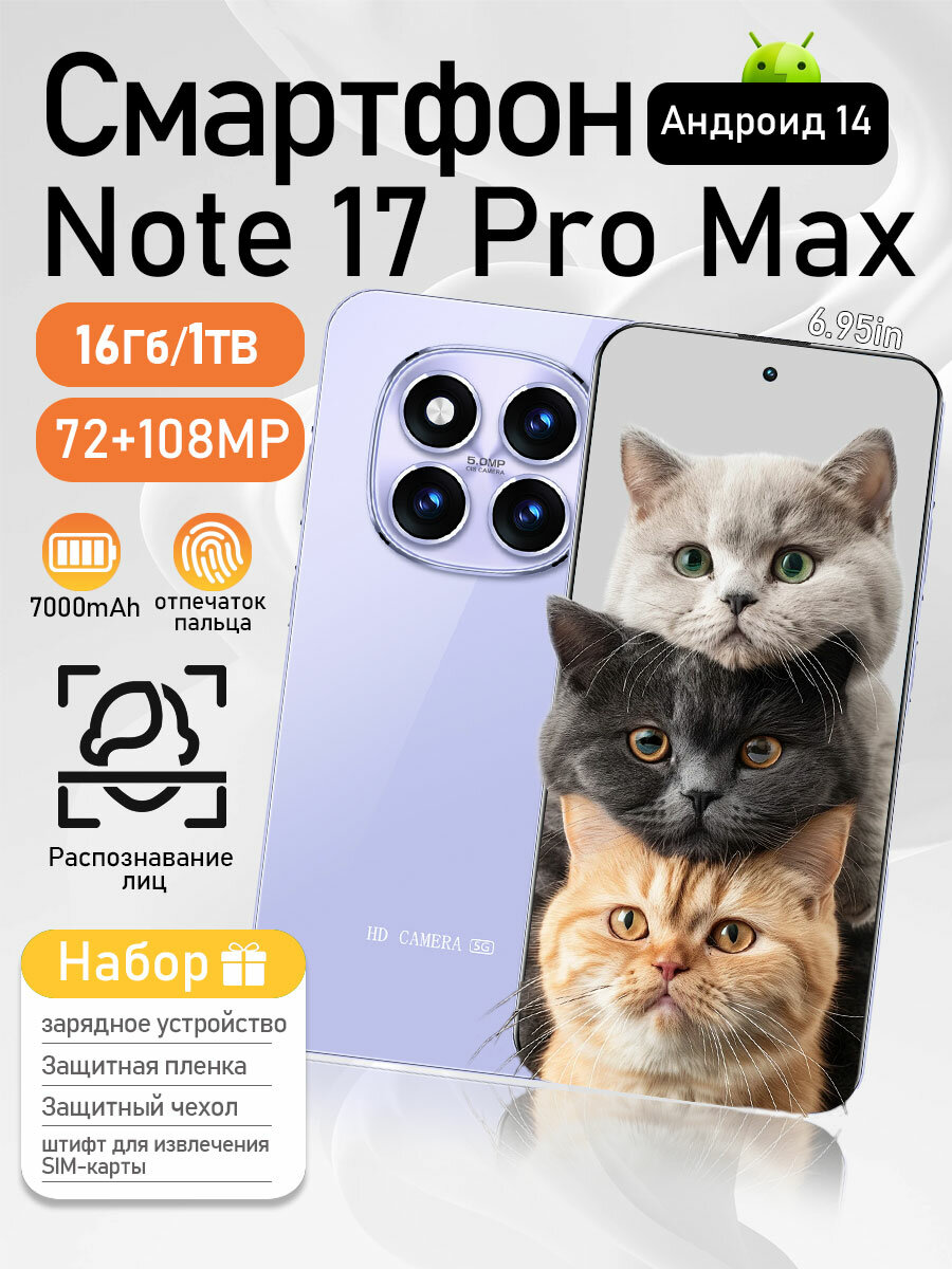 Смартфон Note 17 Pro Max, 6.95", Android 14, черный, 16 ГБ+1024ГБ，быстрая зарядка