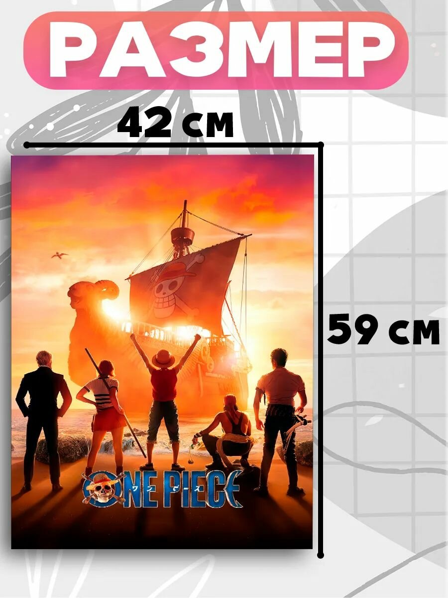 Постер на стену Ван пис One piece , плакат 1шт, А2 размер. — фото 1