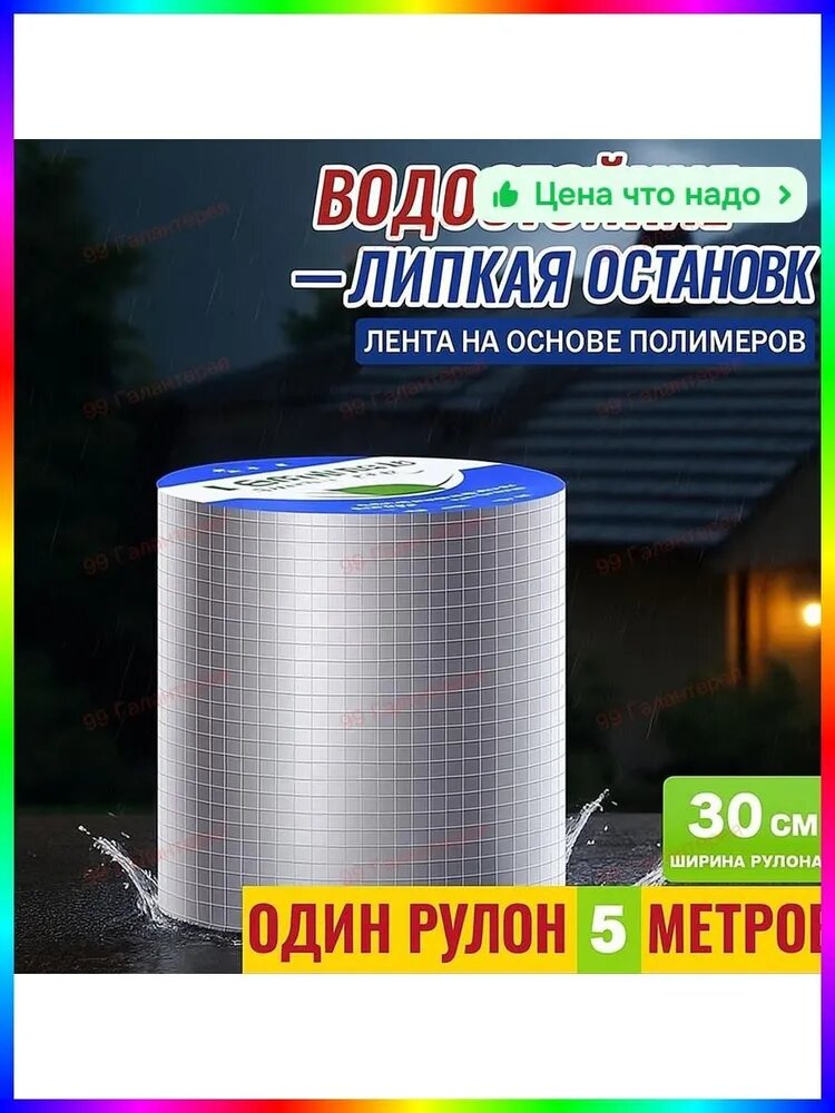 Бутилкаучуковая лента 5м для ремонта крыши и труб-0.5 мм, Гидроизоляционный материал