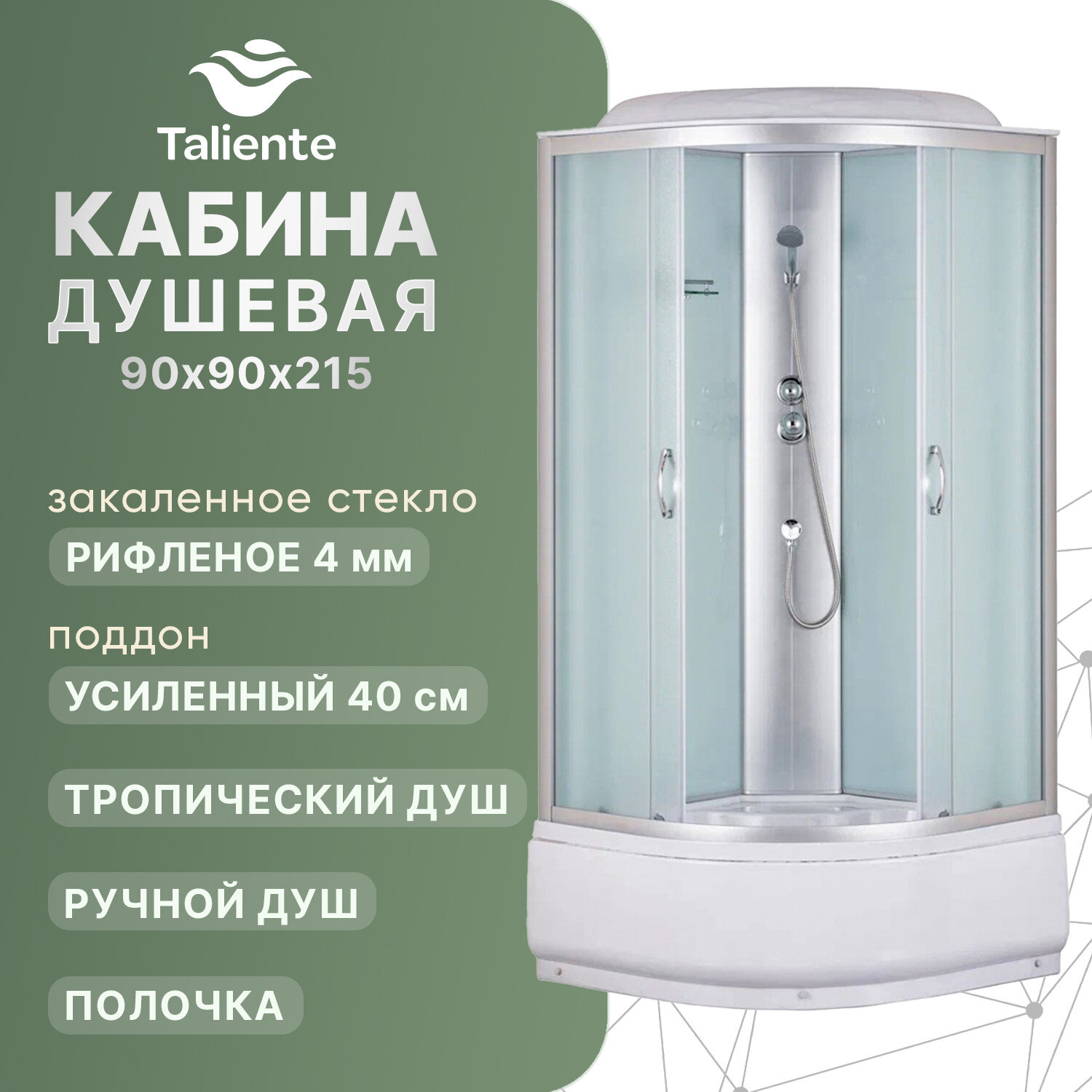 Душевая кабина Taliente 90x90 TA-9090M с крышей, стекло рифленое, профиль матовый хром, с высоким поддоном