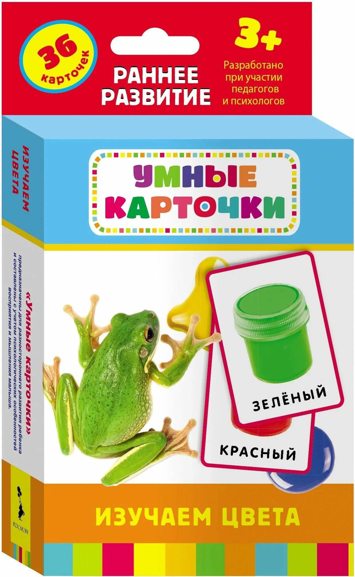 Умные карточки. Изучаем цвета. Росмэн