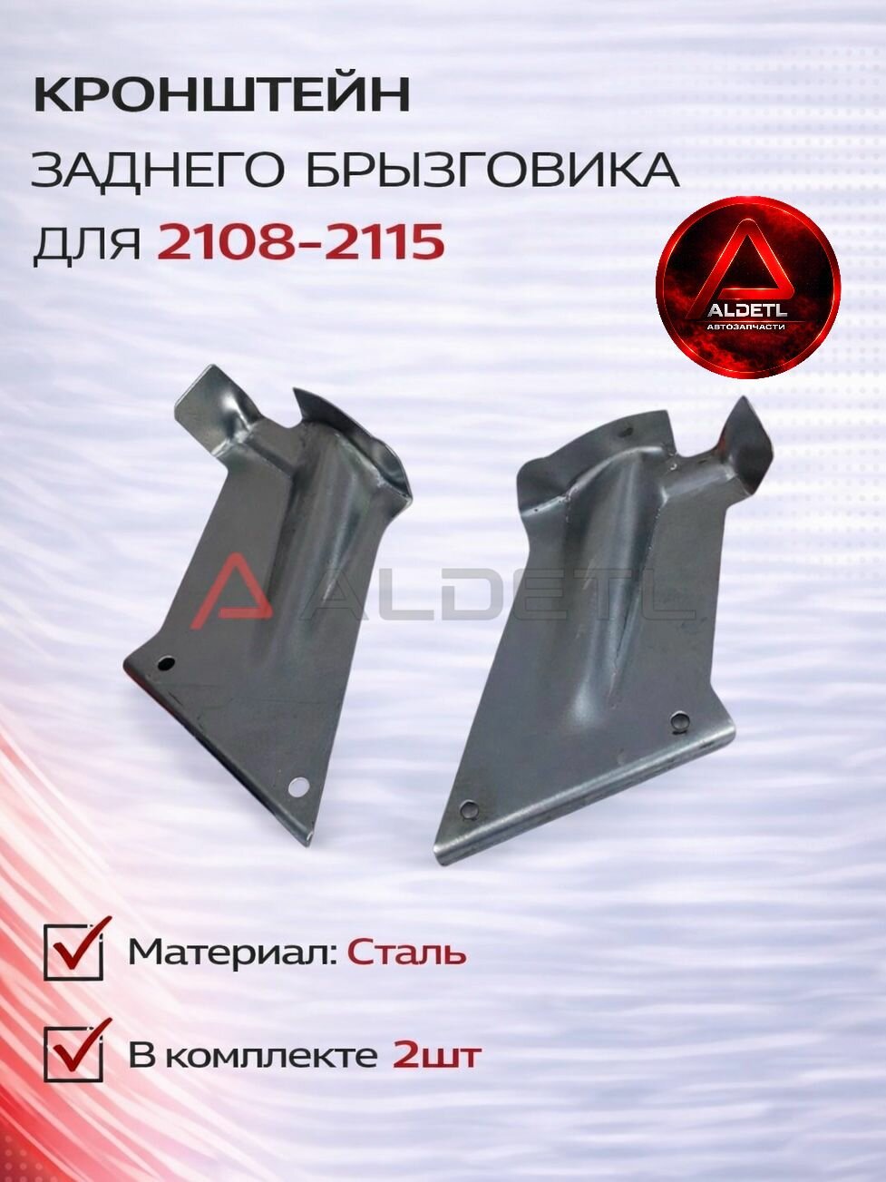 Кронштейн заднего брызговика для-2108-2115 резиновый, комплект 2шт