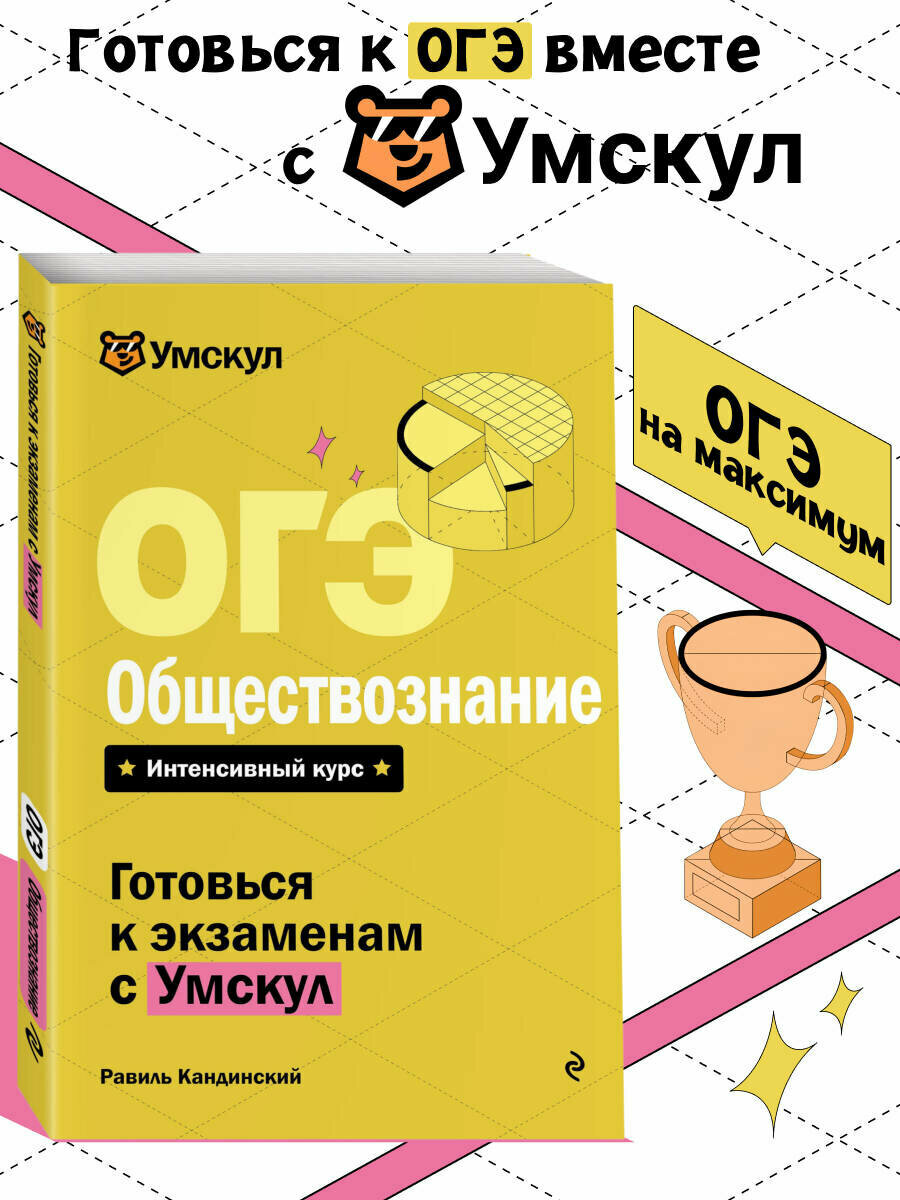 Кандинский Р. ОГЭ. Обществознание