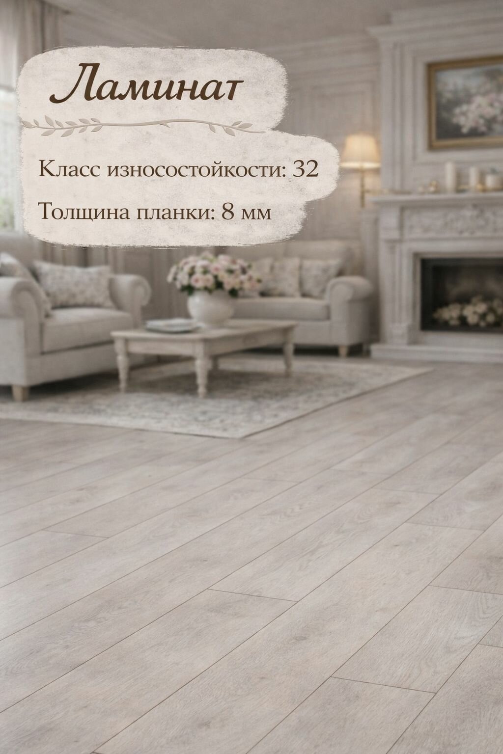 Ламинат TARKETT Cruise 32кл/8мм Селебрити Ф4 1292х159мм 1,643м2