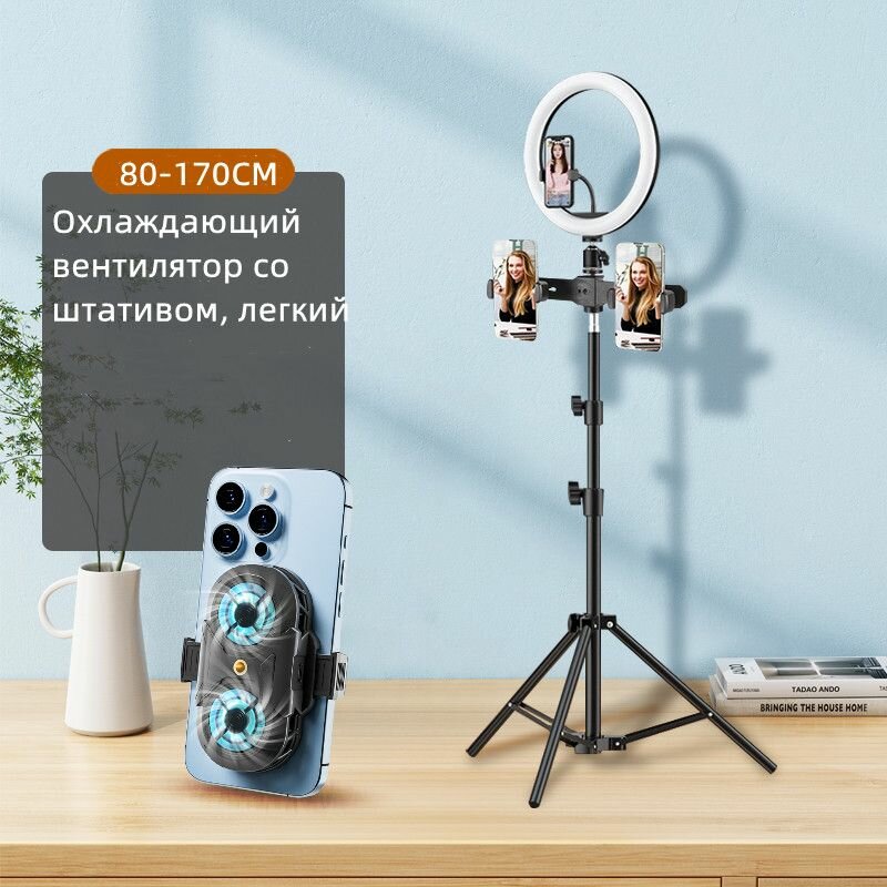 Универсальный кулер для смартфонов с металлическим штативом, цифровой регулировкой скорости, решением для прямой трансляции с вентилятором для охлаждения телефона, двойным зажимом, заполняющим светом