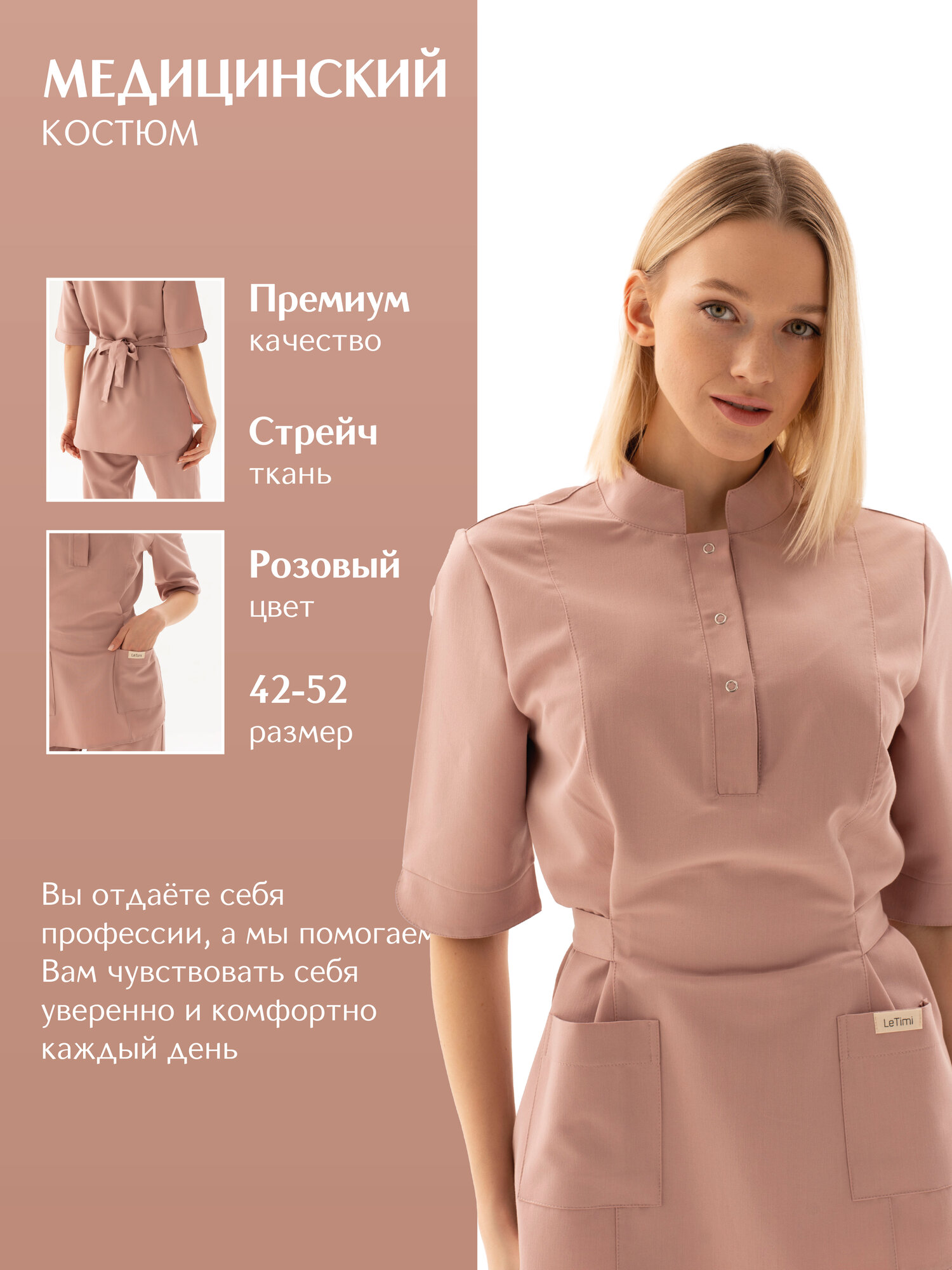Медицинский костюм LeTimi женский, цвет пудровый, размер 46