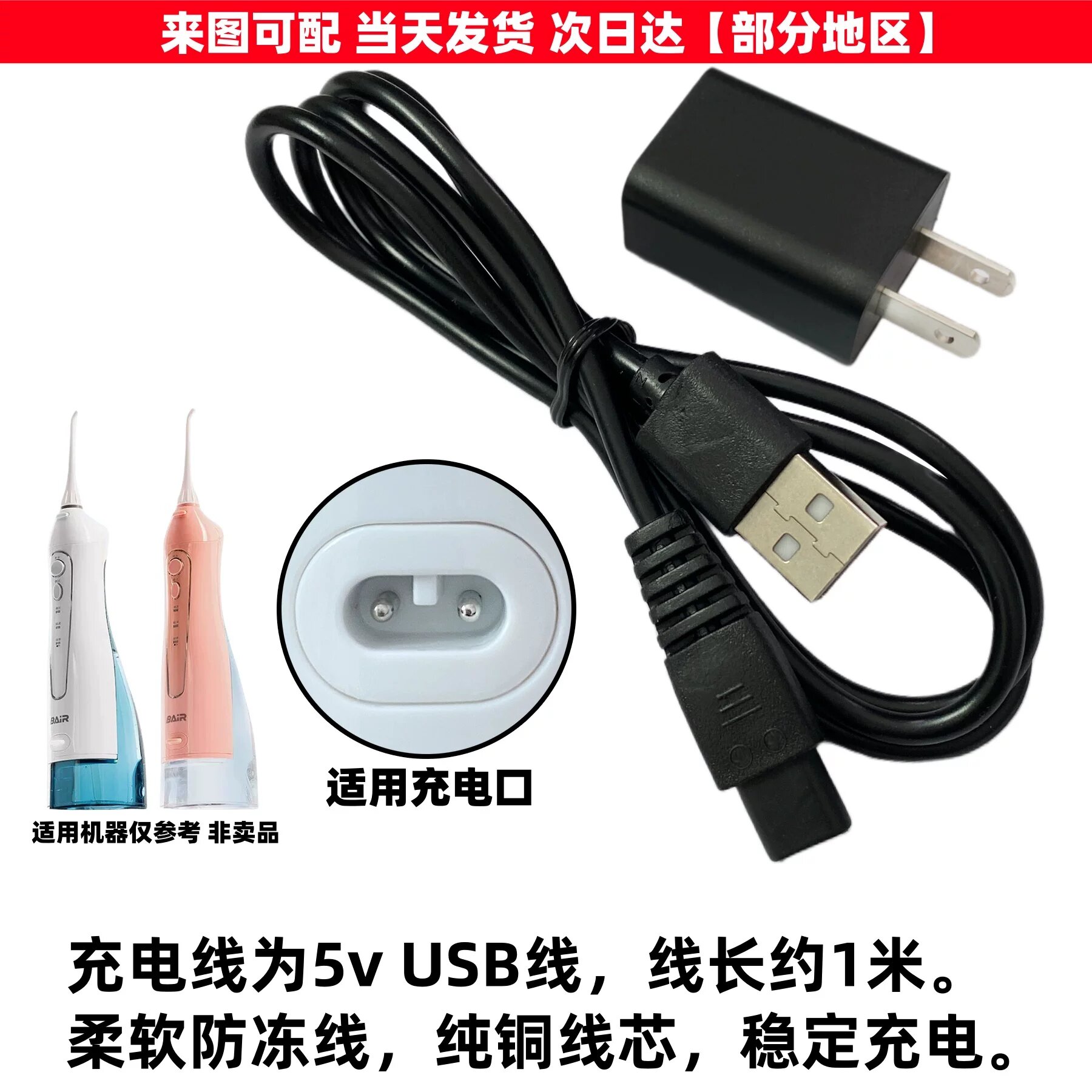 Универсальный USB-кабель для зарядки двух устройств (для ирригаторов, например, Bayer, BoHao, Midea, HuiTe, Soocas)