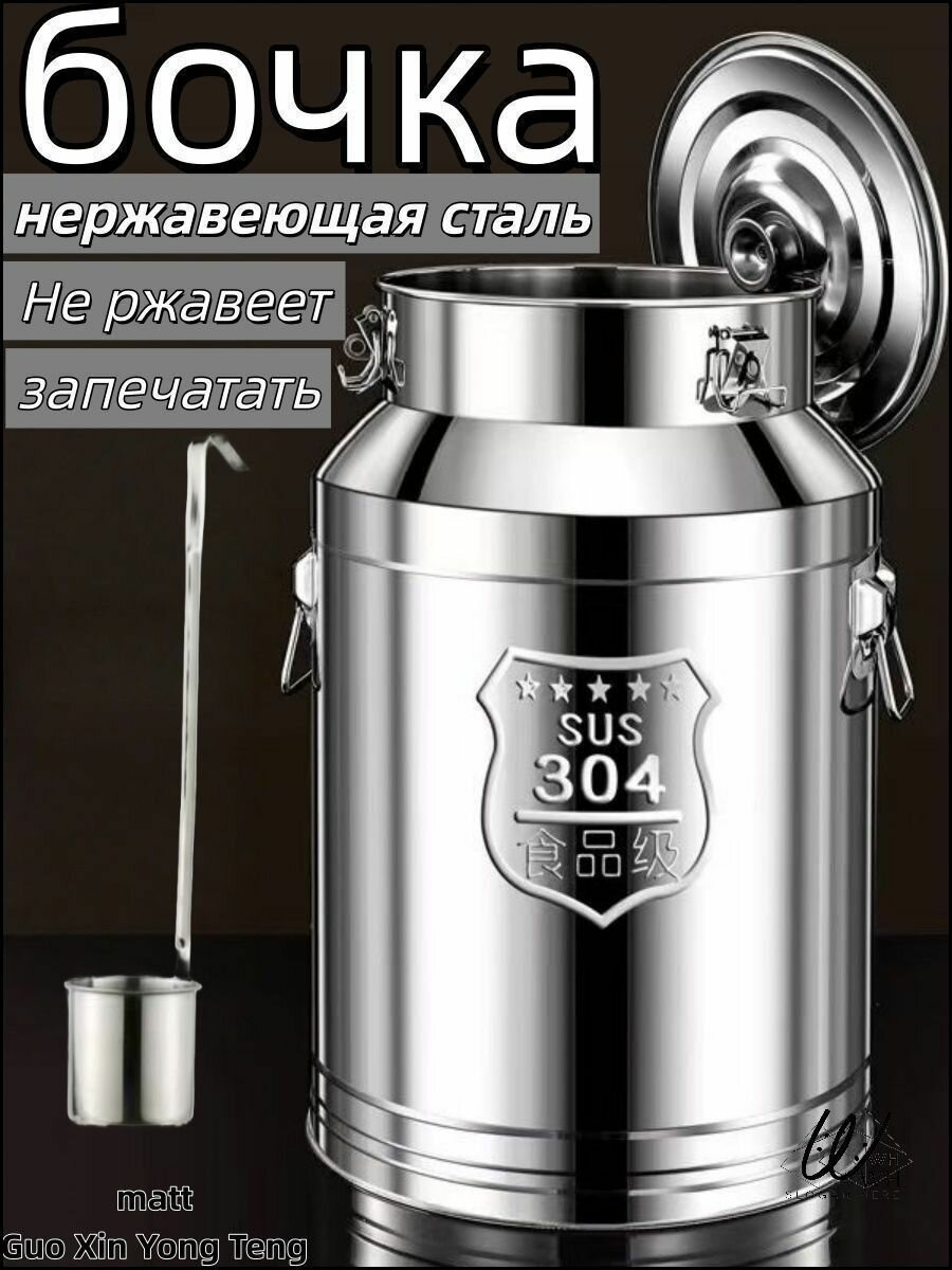 Бочка для транспортировки, Нержавеющая сталь, 122 л