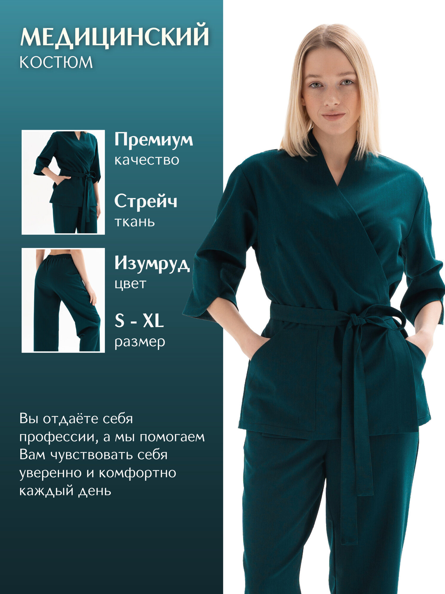 Медицинский костюм LeTimi женский, цвет изумрудный, размер L(50-52)