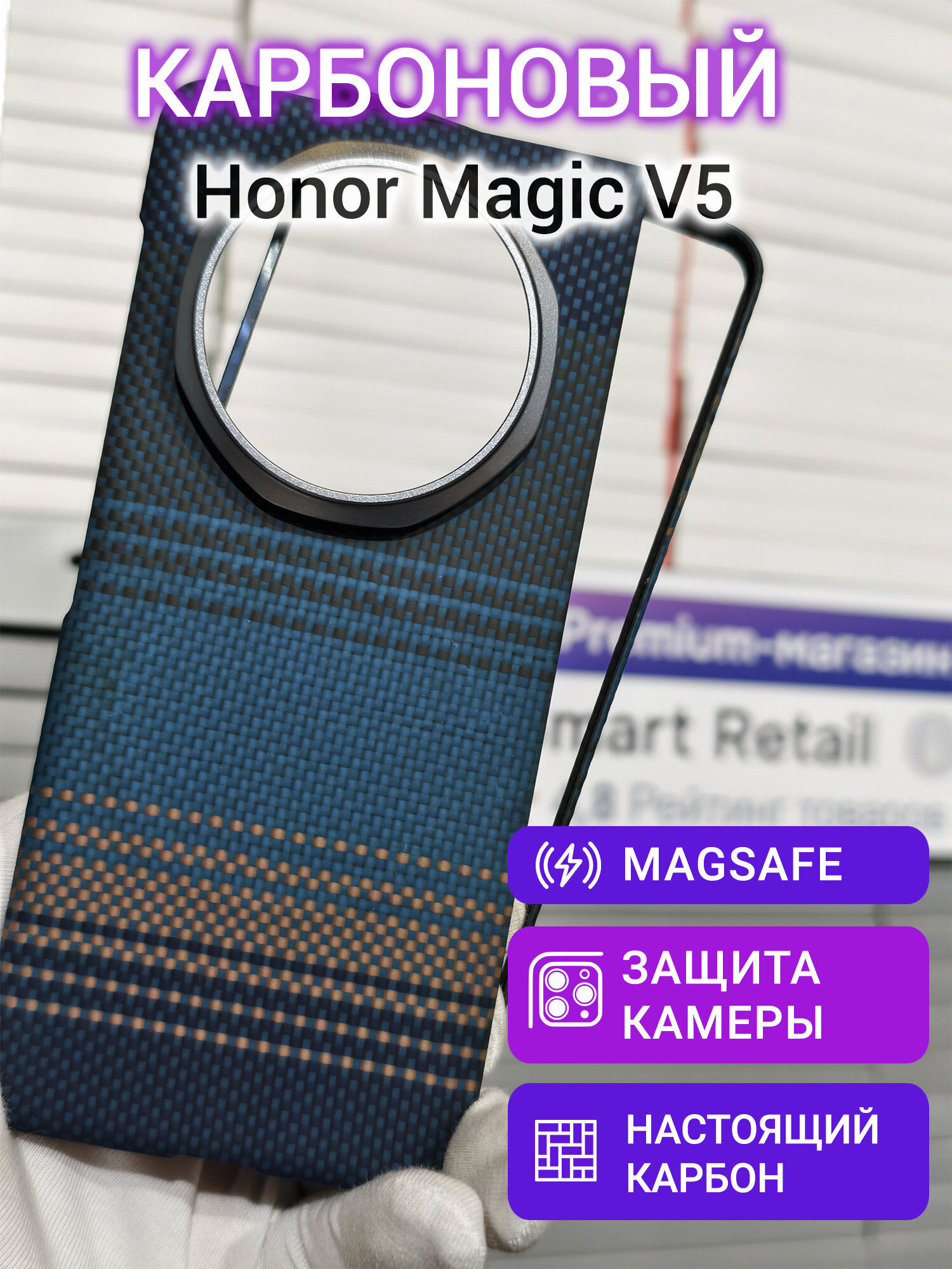 Карбоновый чехол Carbon Shield для Honor Magic V5 Metal Frame с Magsafe Moonrise Blue