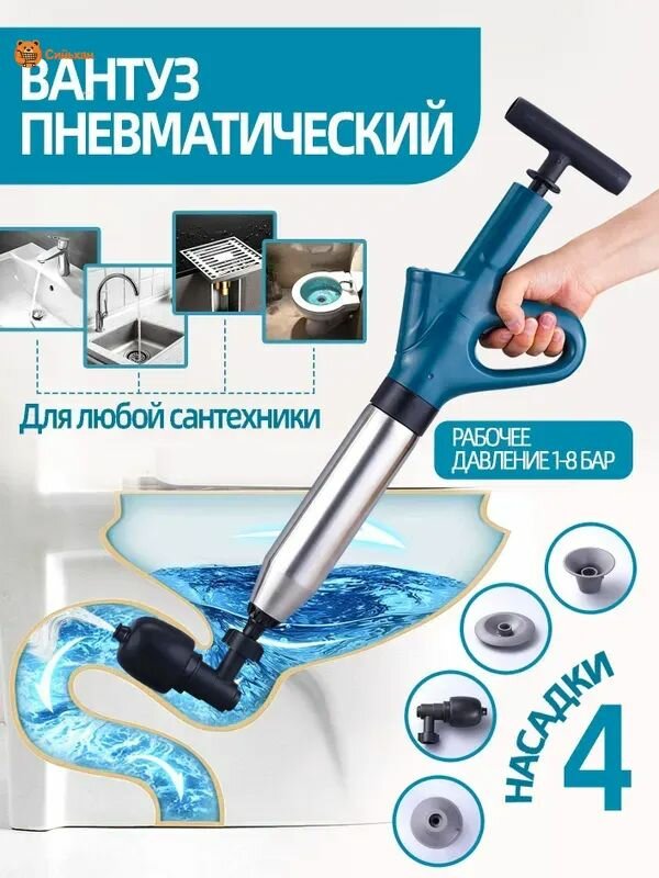 Вантуз пневматический высокого давления для прочистки труб раковины, ванны и унитаза, засоров в сливах
