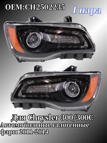 Фары автомобильные