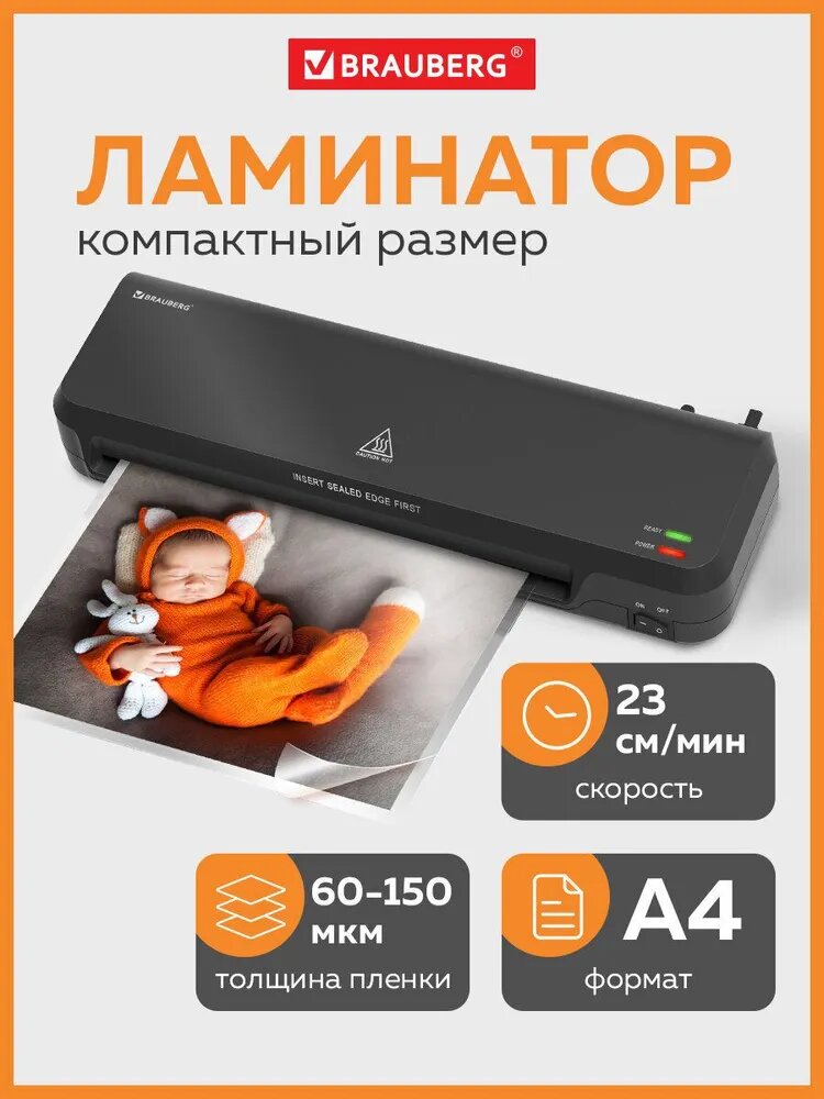 Ламинатор бумаги для офиса и дома Brauberg Nano Plus, формат A4, толщина пленки 60-150 мкм, скорость 23 см/мин