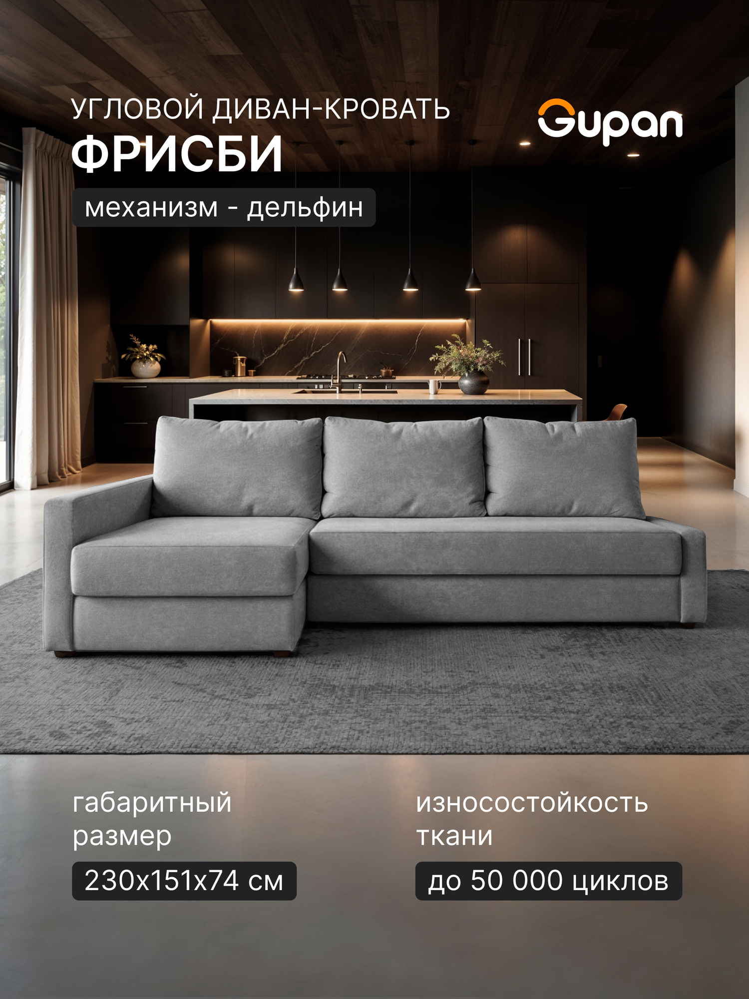 Диван угловой Gupan Фрисби Велюр Бинго Светло-Серый, раскладной, механизм дельфин, беспружинный, с ящиком для белья
