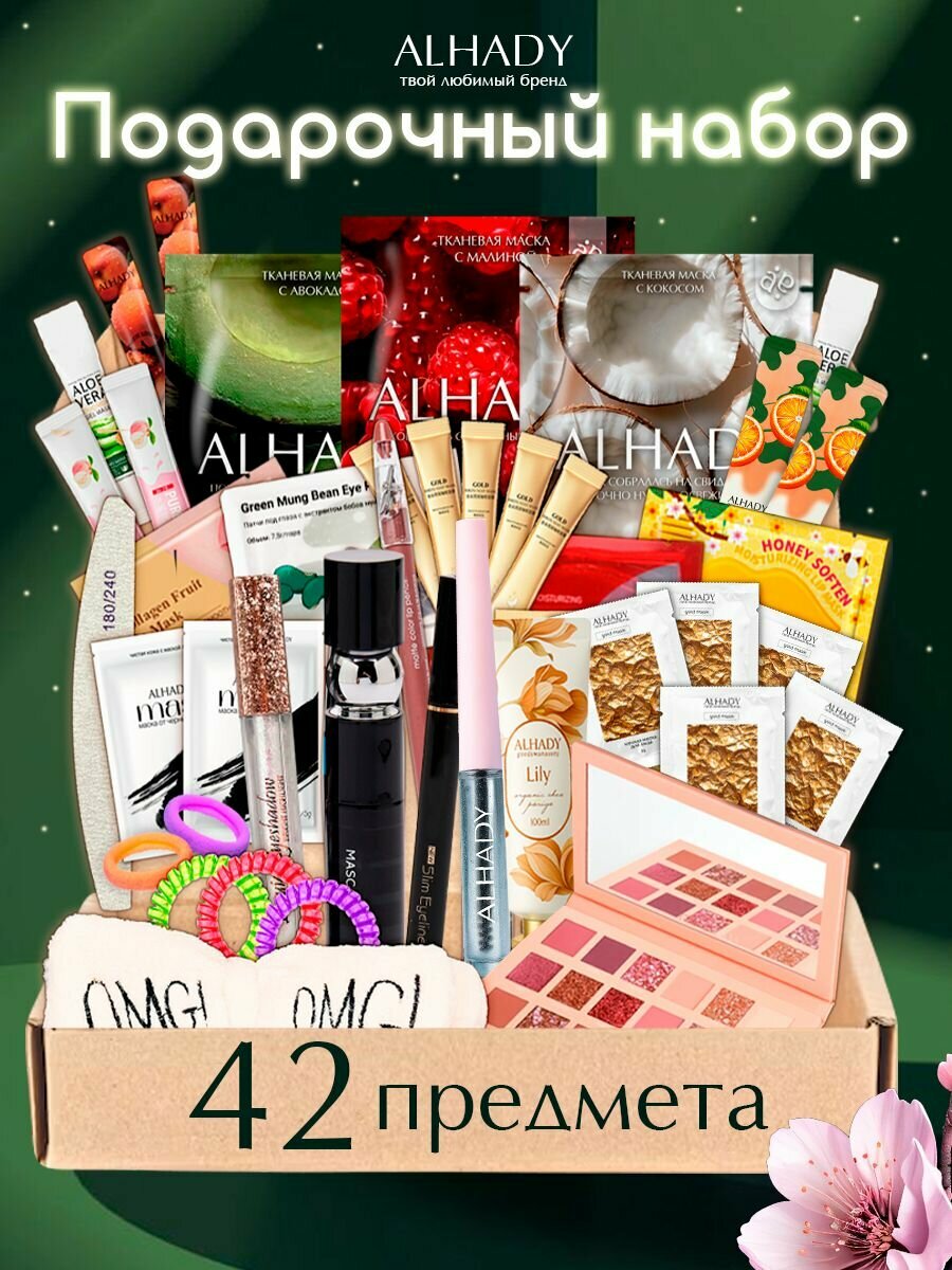 Подарочный набор уходовой косметики бьюти бокс 42 предмета. Новогодний подарок девушке, коллеге, маме, подруге