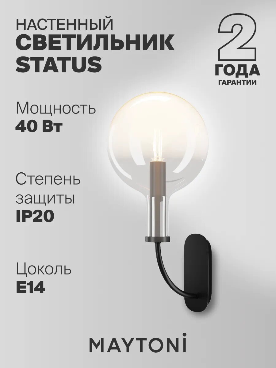 Настенный светильник бра черный Maytoni Status E14 MOD333WL-01B