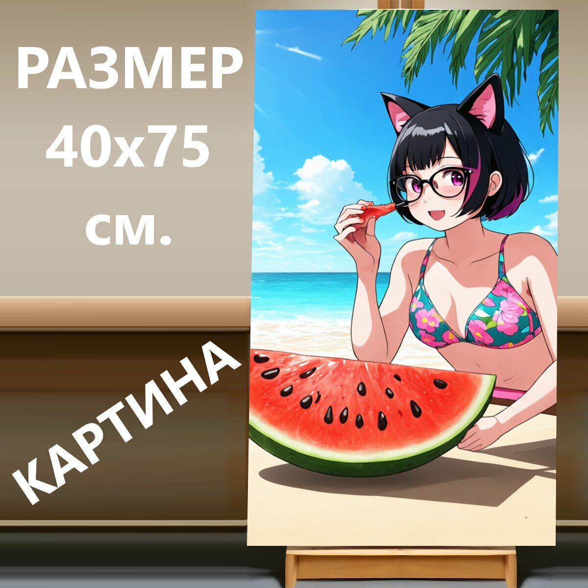 Картина на холсте "На пляже под ярким солнцем, девушка с черными и розовыми волосами, укороченной стрижкой и кошачьими ушками. Она в очках и." на подрамнике 75х40 см. для интерьера