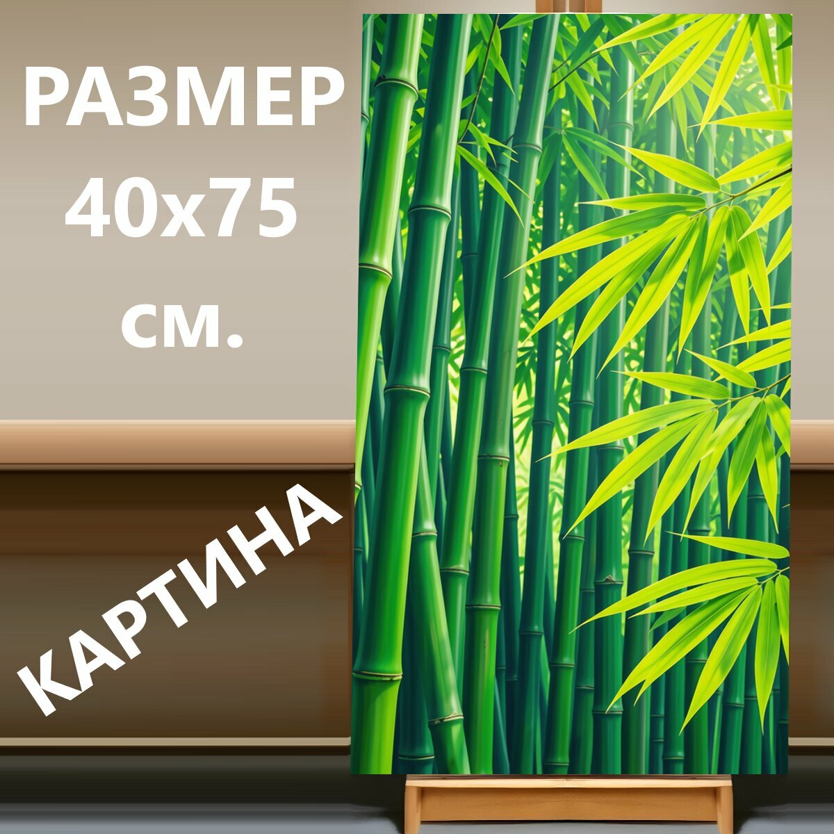 Картина на холсте "Бамбуковая роща в зелени. Пышные тропические стебли и узкие листья в сочных оттенках зелёного, солнечные блики, густая." на подрамнике 75х40 см. для интерьера