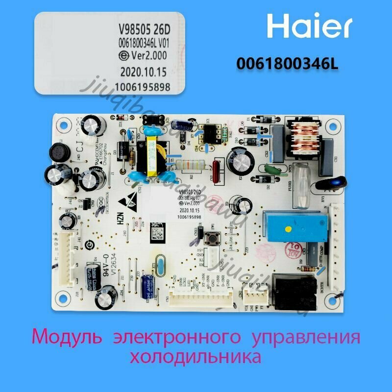 Модуль плата управления для холодильников Haier 0061800346L, Запчасти к бытовой технике Хайер Хаер