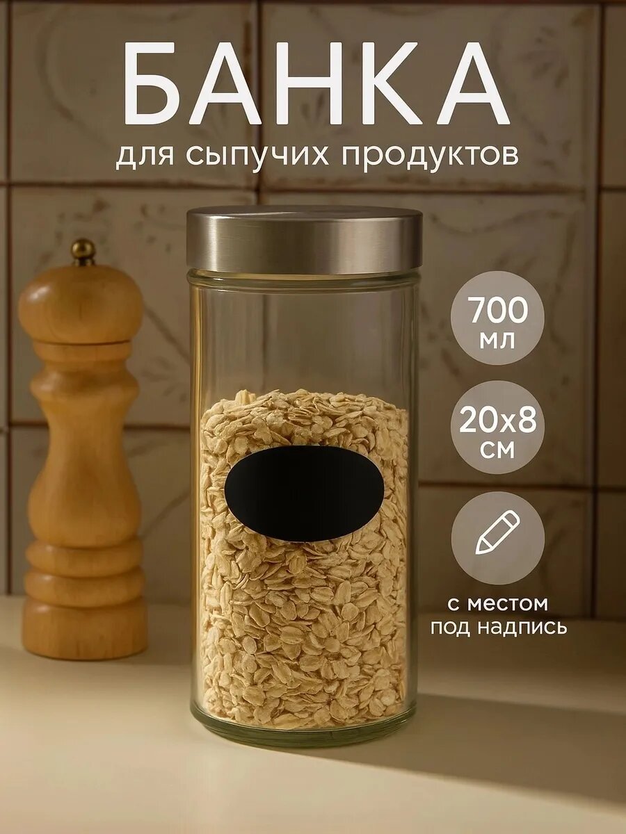 Банка стеклянная для сыпучих продуктов с металлической крышкой Доляна «Премиум» с наклейкой, 700 мл