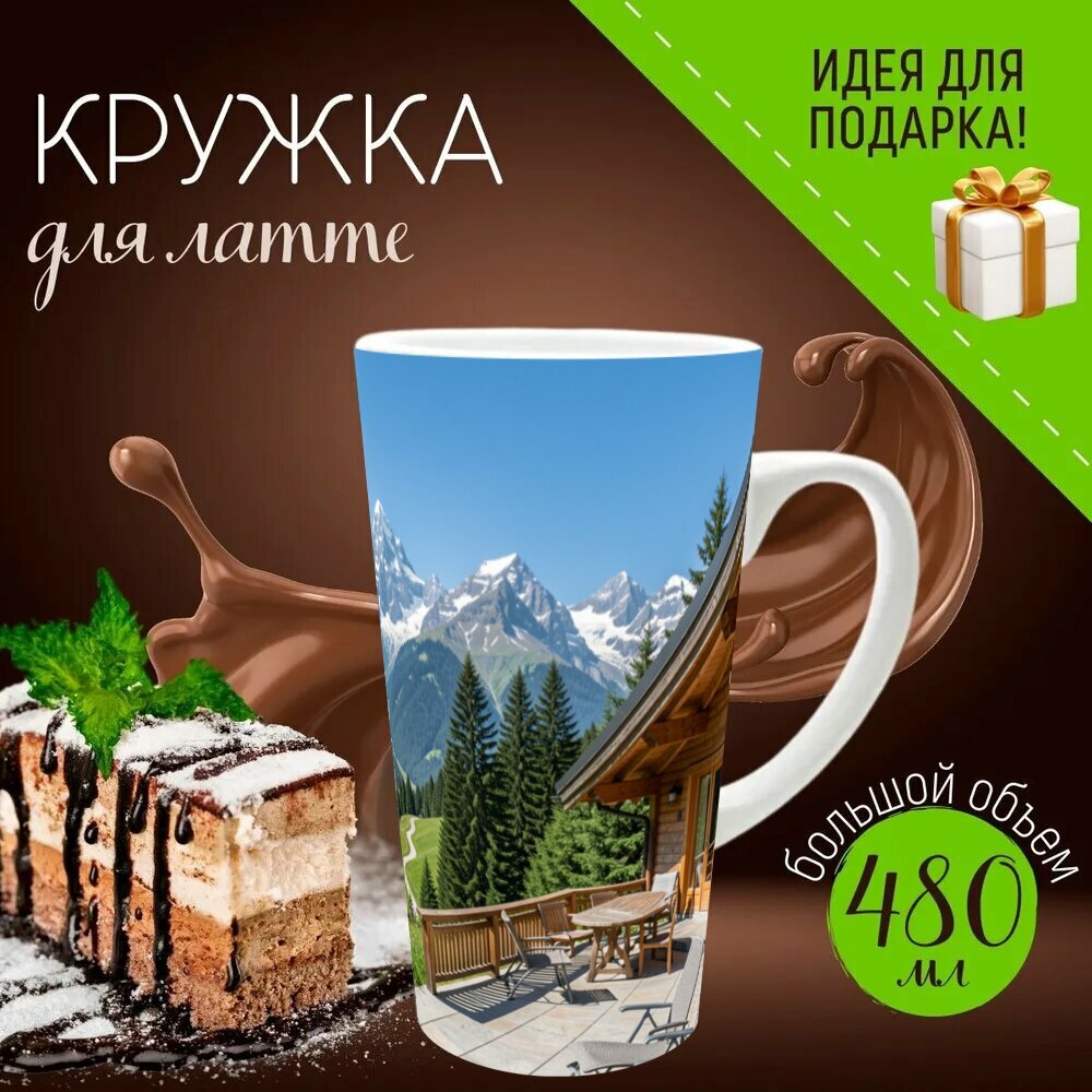 Кружка латте керамическая большая для чая и кофе с прикольным принтом "Альпийский вид с шале. Живописный горный ландшафт с заснеженными вершинами, елями, зелёной долиной и." 500 мл.