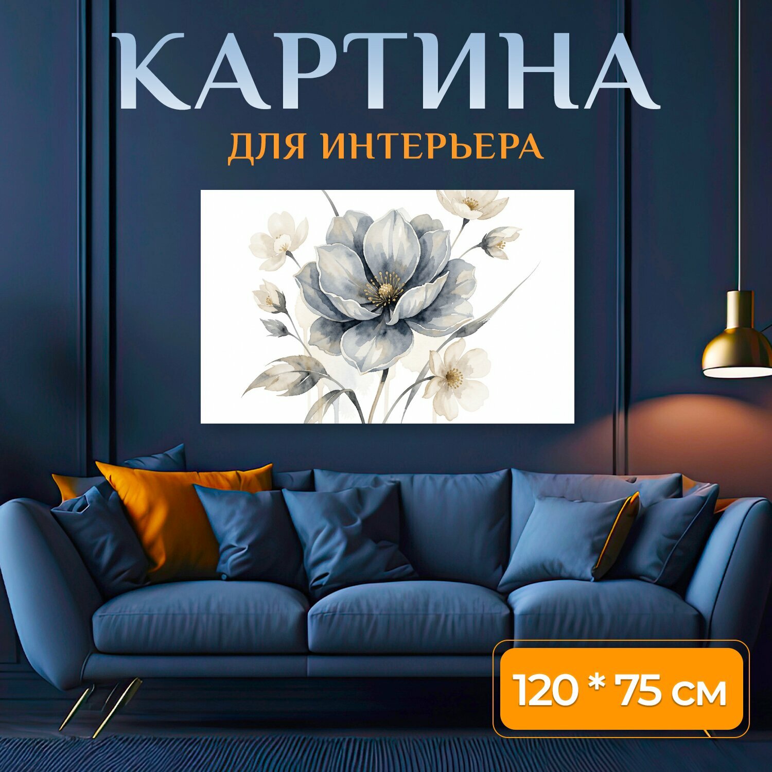 Картина на холсте "Синие цветы в акварели. Нежная цветочная композиция в акварельной технике: крупный васильково-серый бутон, кремовые." на подрамнике 120х75 см. для интерьера