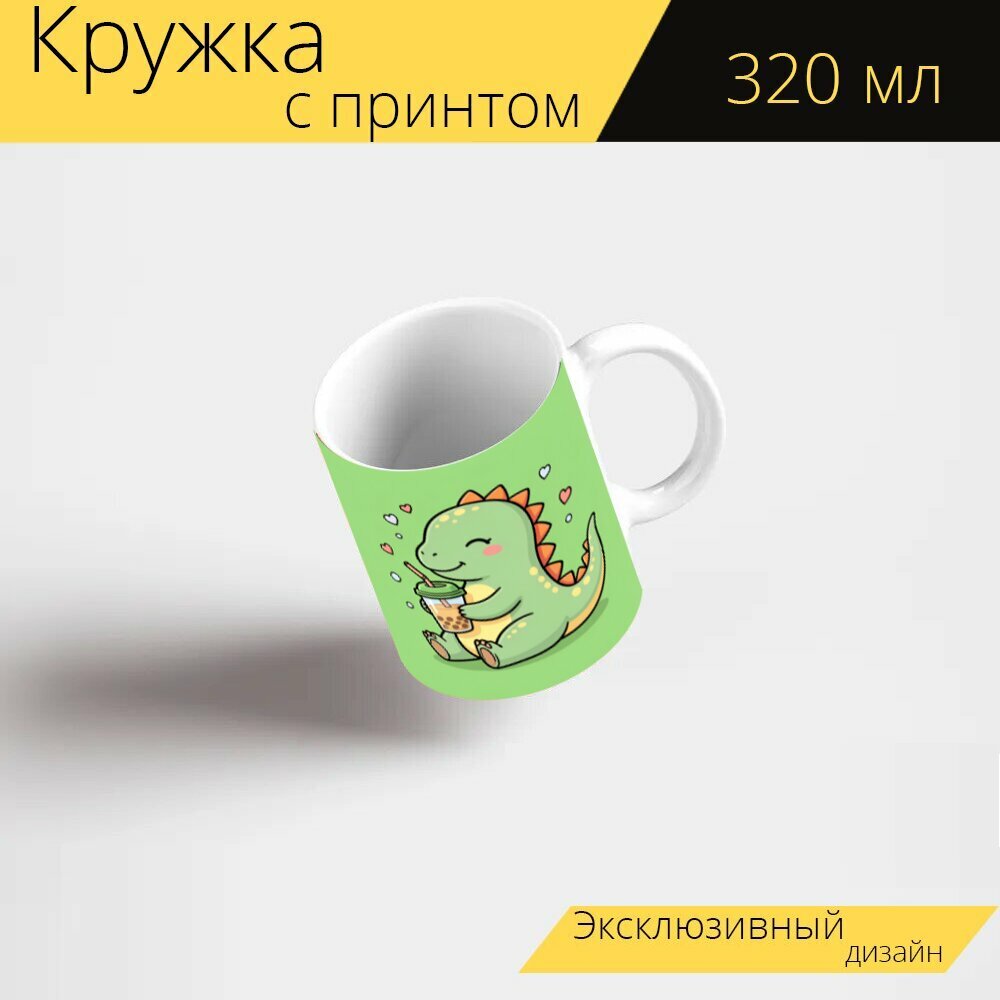 Кружка с рисунком, принтом "Милый динозаврик с напитком. Симпатичный мультяшный ящер с оранжевыми шипами сидит на зеленом фоне и держит стакан с трубочкой и шариками. Нежные." 320 мл.