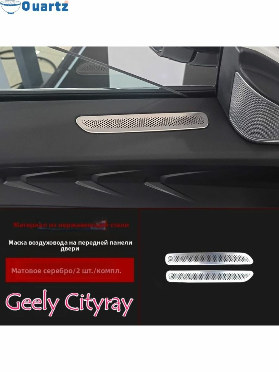 Защитная пленка для салона Geely Cityray 2024 — защита от царапин и пятен, защита панелей, подгонка по модели