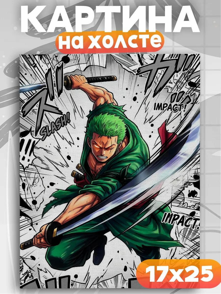 Картина на стену Ван пис One piece, на подрамнике, 1шт, 25х17 размер.