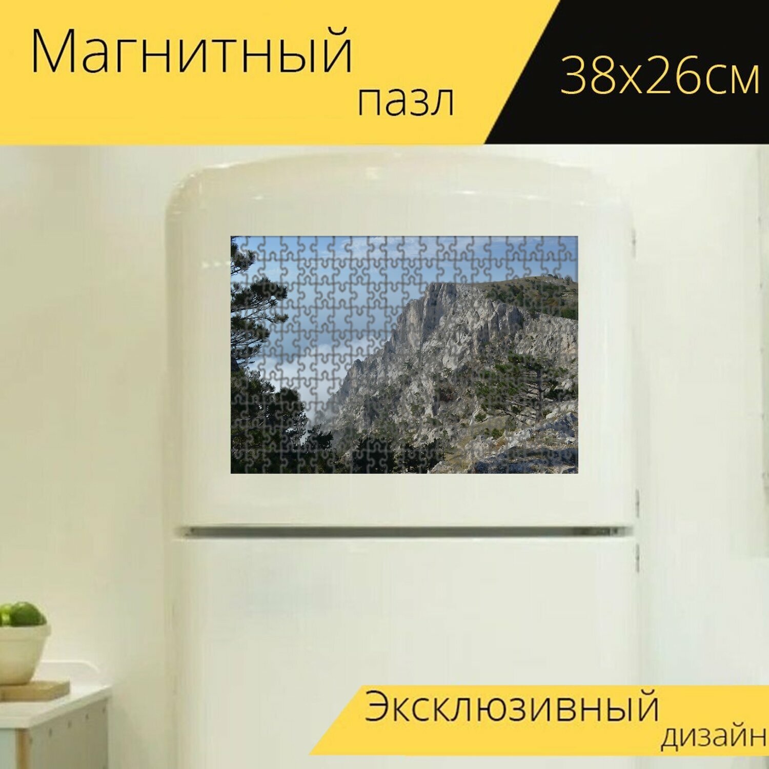 Магнитный пазл "Ай-петри, крым, горы" для интерьера, 38х26 см.