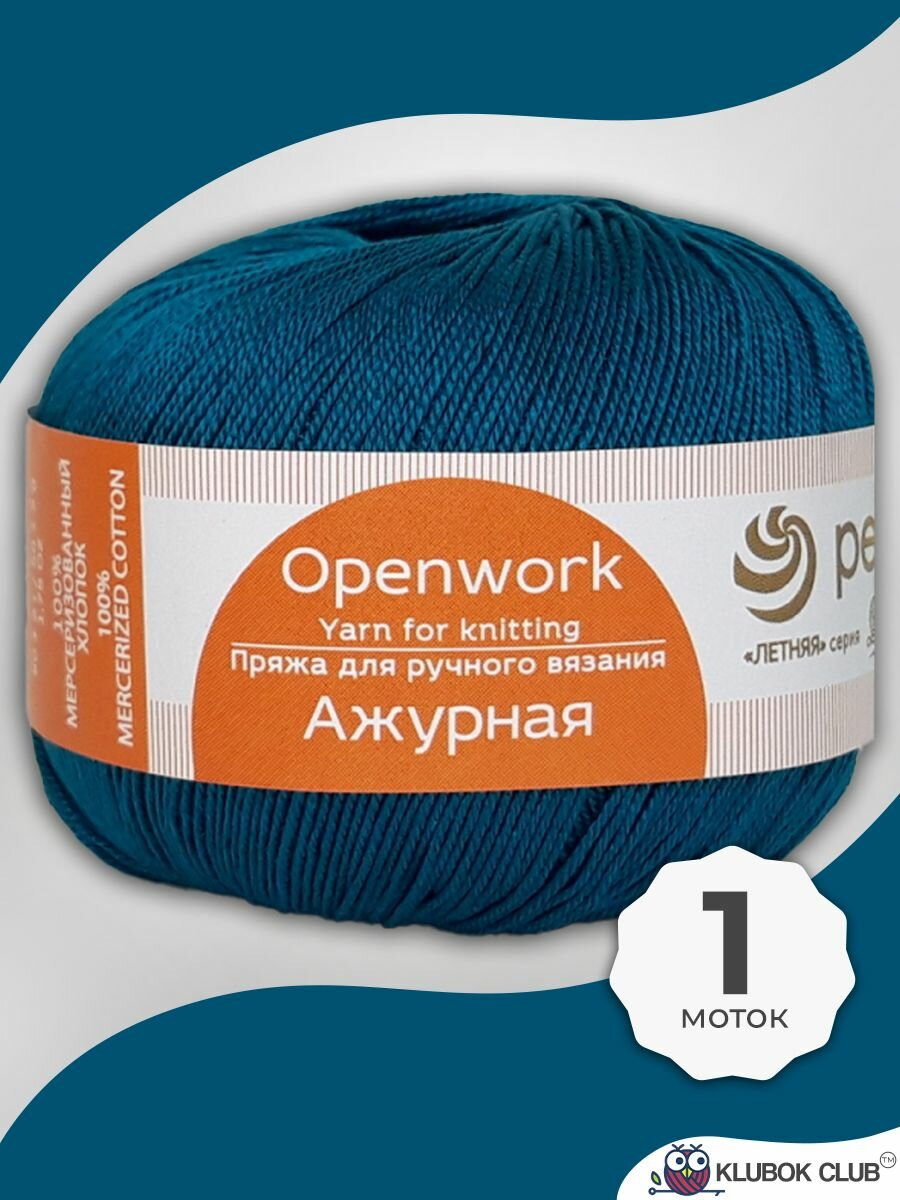 Пряжа для вязания Пехорка Ажурная, 100% мерсеризованный хлопок, цвет 014, Морская волна, 50 г / 280 м, 1 моток