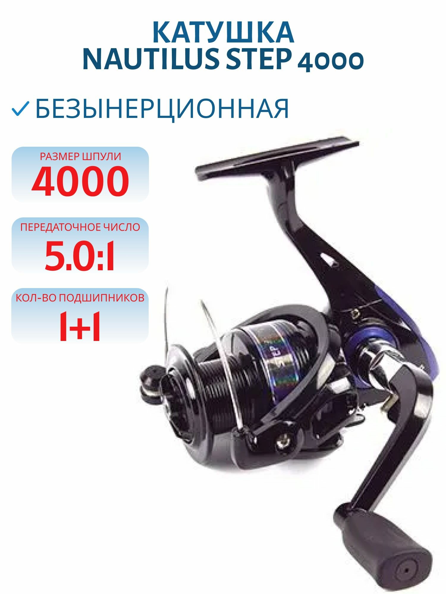 Катушка Nautilus Step 4000 Арт.296197