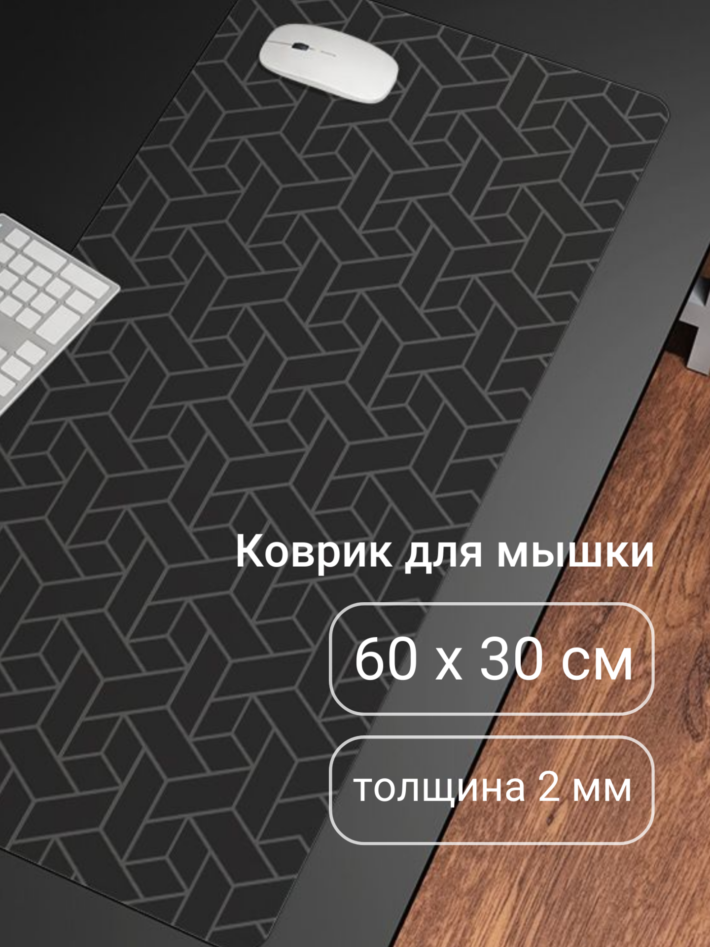 Коврик для мыши компьютерный игровой, 600 х 300, черный