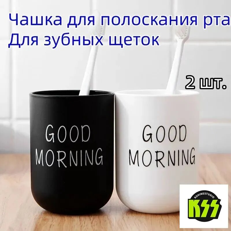 Стакан для зубных щеток